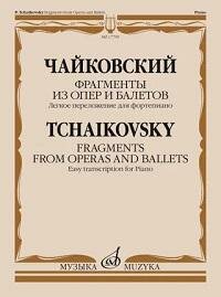 Книга "Фрагменты из опер и балетов : легкое переложение для фортепиано А. Бакулова : MZ 17799"