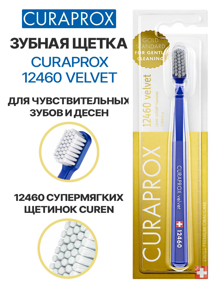 Зубная щетка CURAPROX 12460 Velvet, ультра-мягкая, для чувствительных зубов, синяя