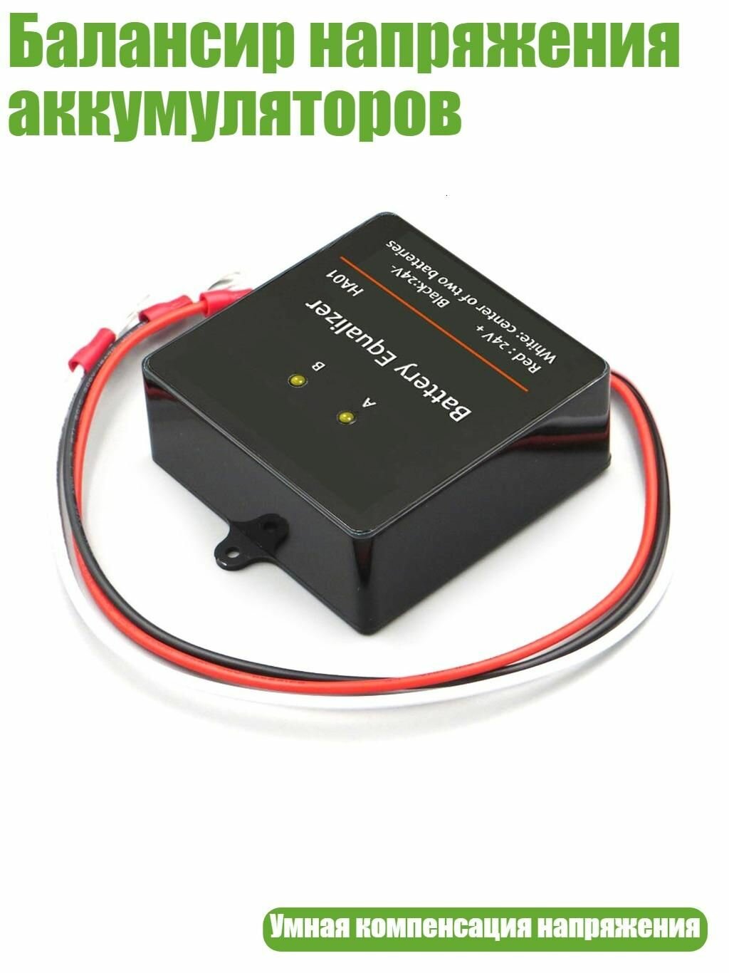 Балансир напряжения аккумуляторов