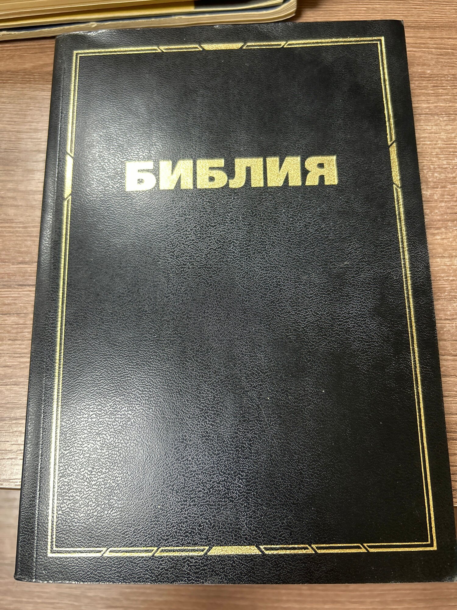 Библия