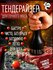 Тендерайзер для мяса, 19 см