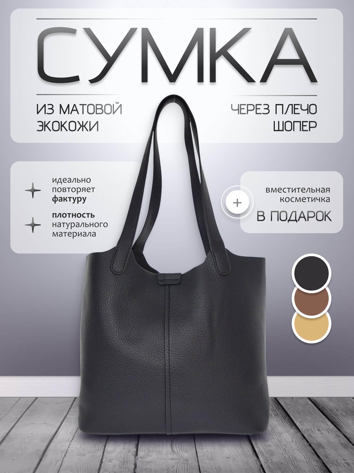 Сумка шоппер