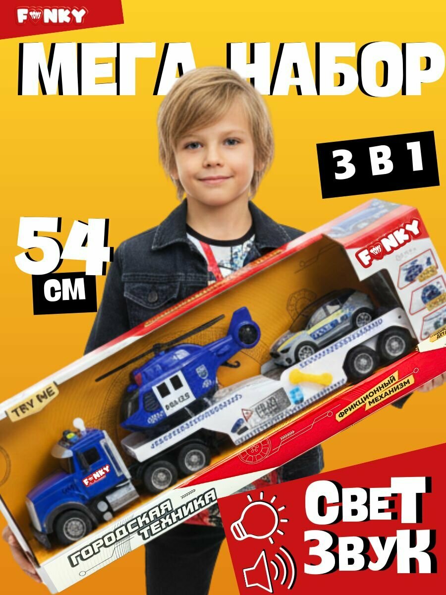 Машинка для мальчика "Грузовик с машинкой и вертолетом" Funky Toys со светом и звуком 53 см.
