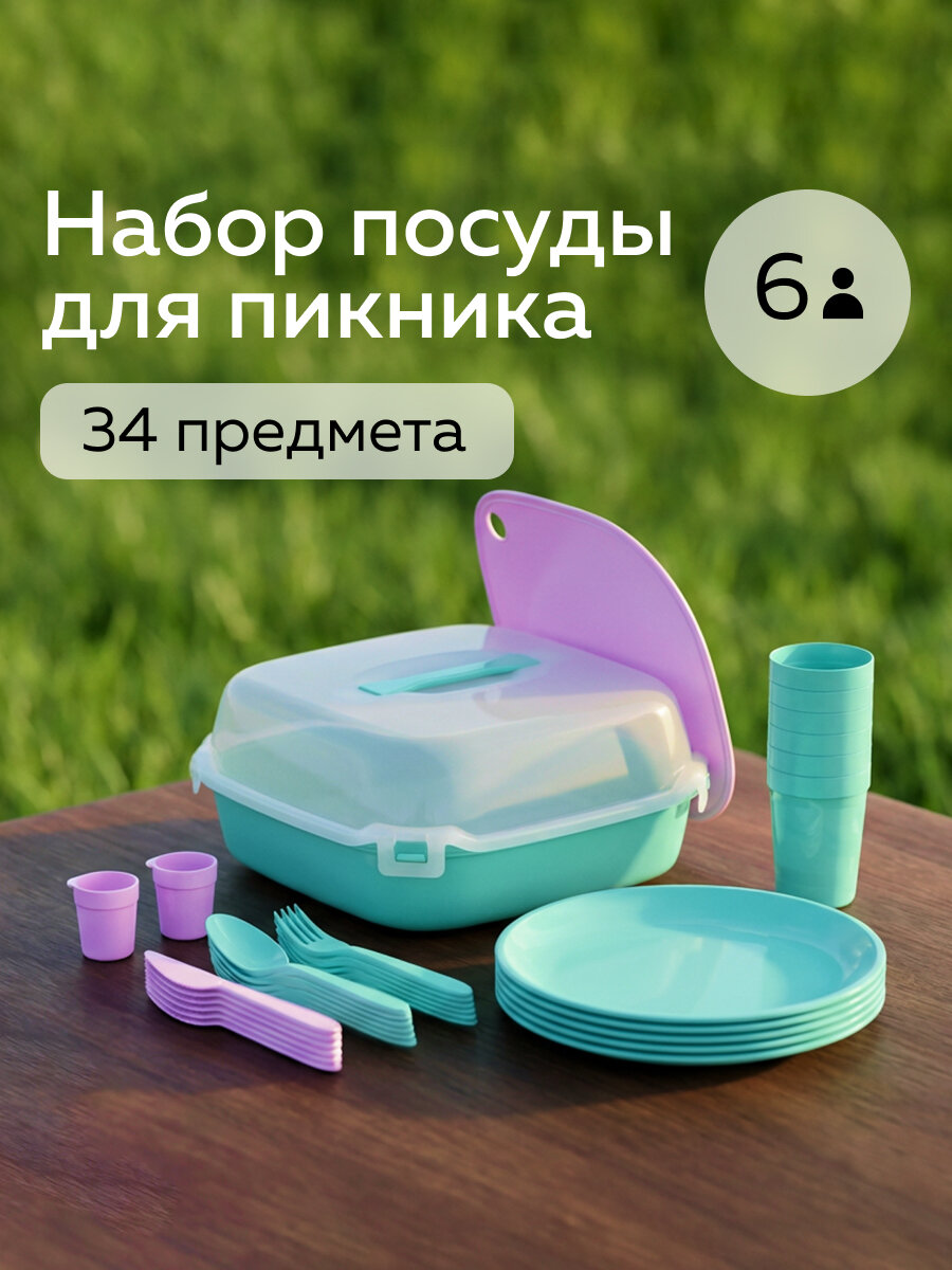 Набор посуды для пикника №31, Альт-Пласт, 34 предмета на 6 персон, пластик