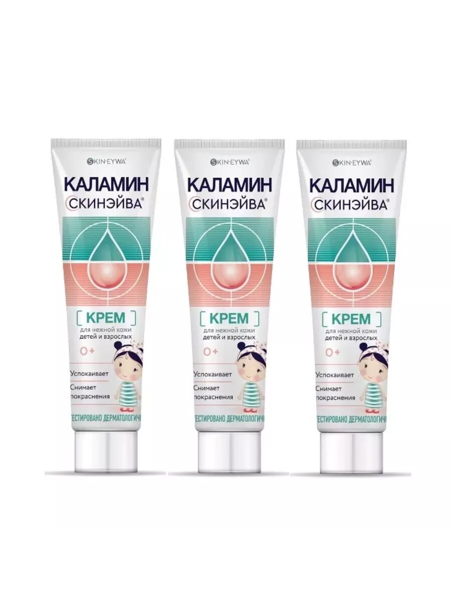 Крем для детей "Каламин" 0+ 35мл - 3 шт.
