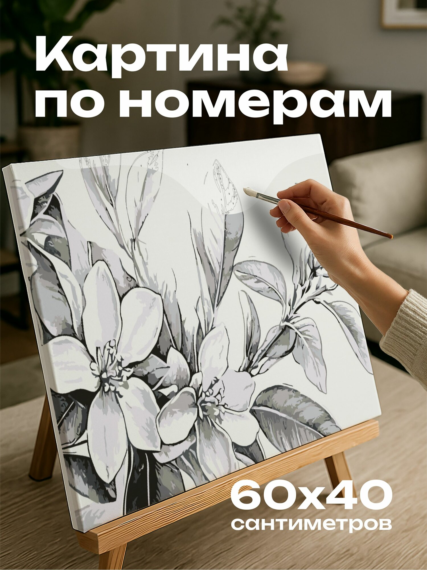 Картина по номерам 60x40 см, Лимонное дерево, цветущее, соцветия, листва, карандашный набросок, масштаб 5:3