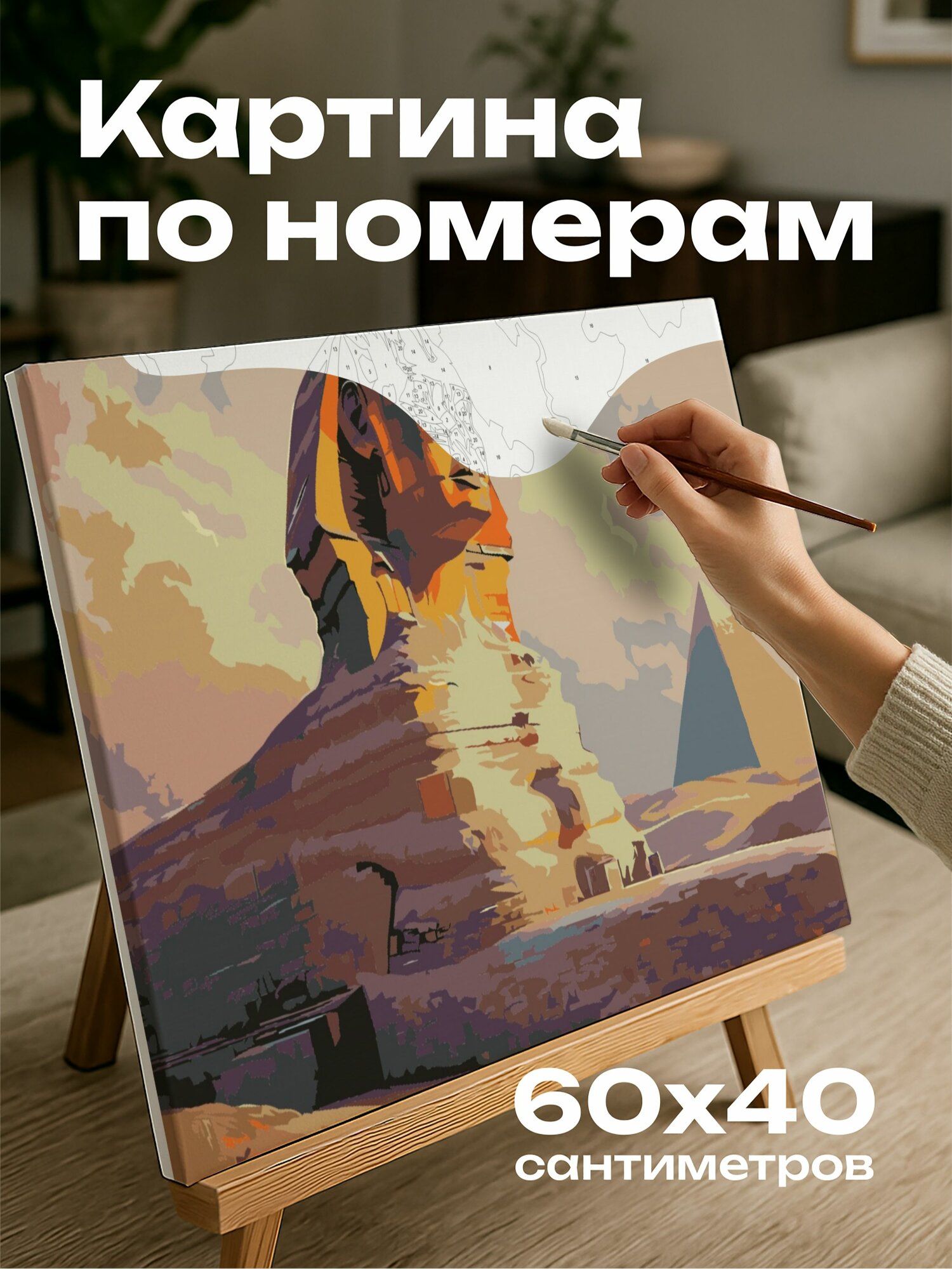 Картина по номерам 60x40 см, сфинкс, масляная картина, заход солнца, драматические тени, пески пустыни, землистые тонам