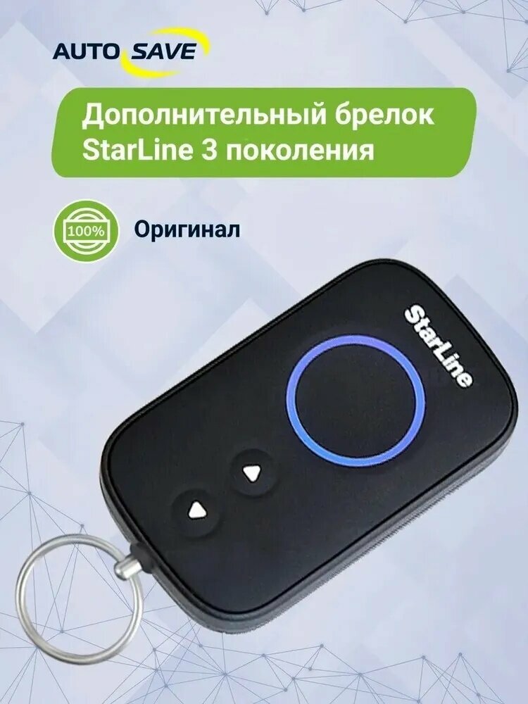 Брелок для автосигнализации