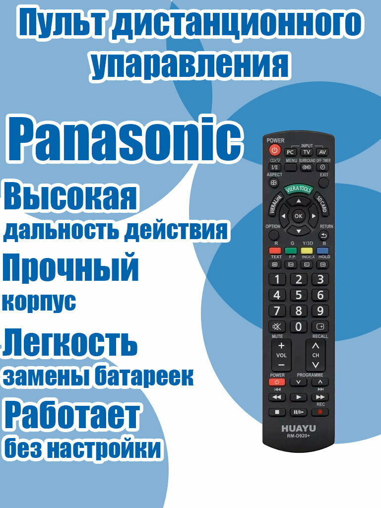 Huayu для Panasonic RM-D920+ 3D LED TV универсальный пульт в корпусе N2QAYB000399