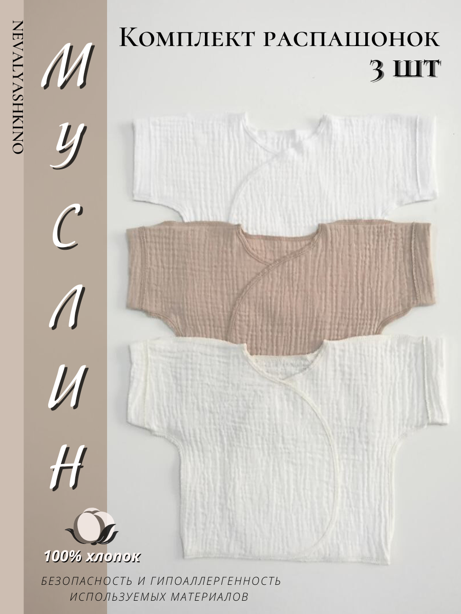 Распашонка