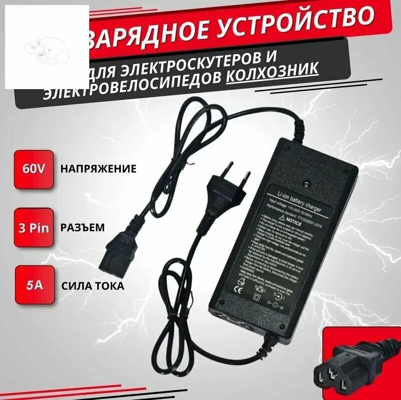 Зарядное устройство 60V 5А для АКБ 20/25/30Ah (3 Pin) для электроскутеров Citycoco