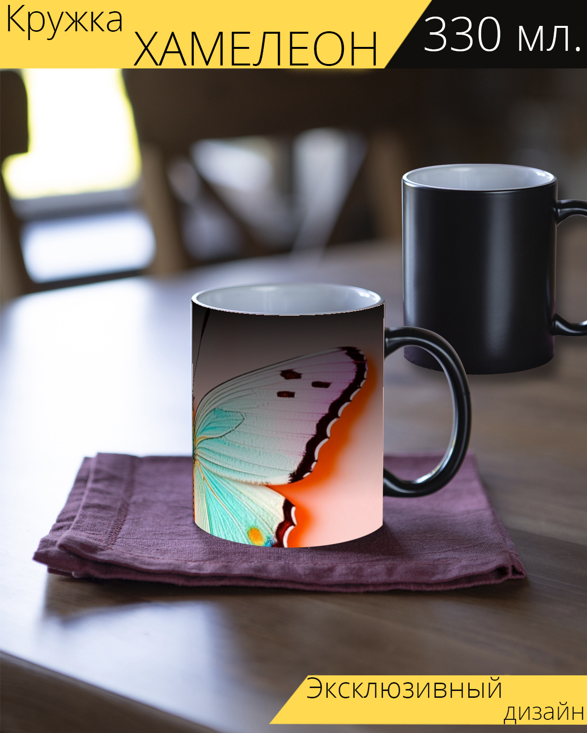 Кружка хамелеон с принтом "Бабочки, выполненные в стиле ретро с использованием пастельных оттенков и мягких текстур, создают атмосферу ностальгии, будто возвращая нас в детство." 330 мл.