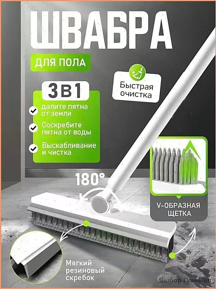 Щетка-швабра для мытья полов и кафеля с водосгоном, набор из 2 щеток для уборки