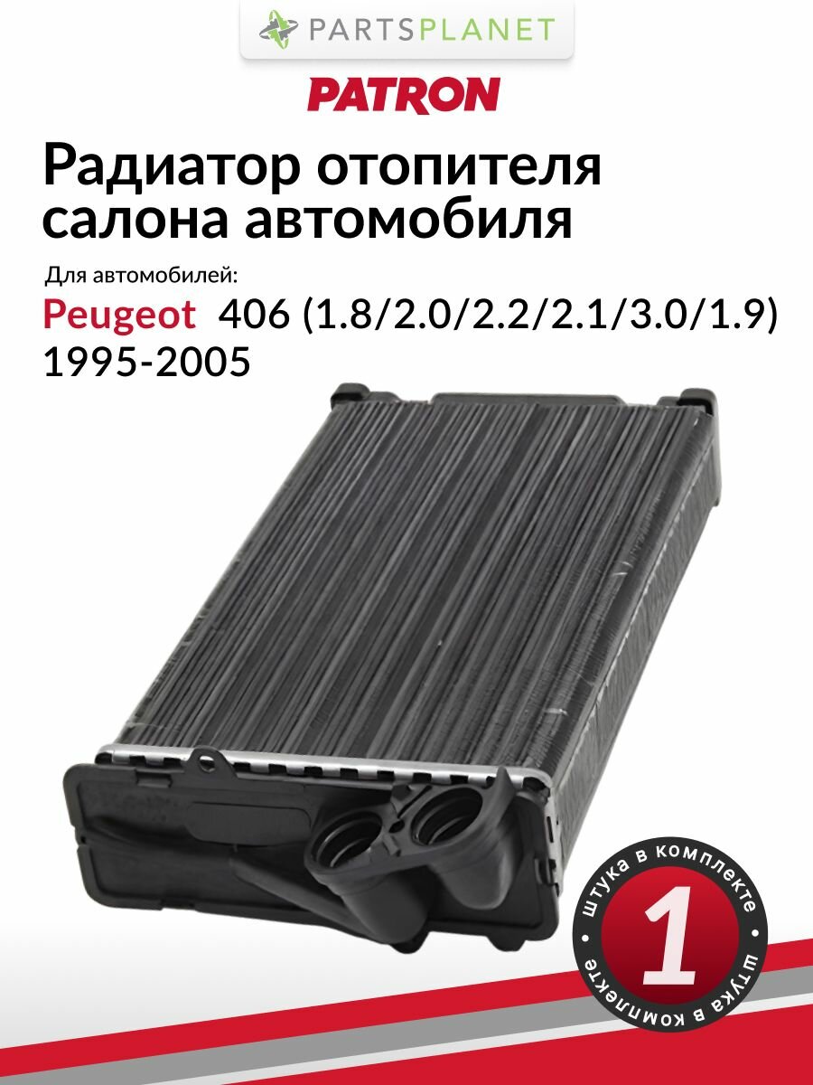Радиатор отопителя, для Пежо 406