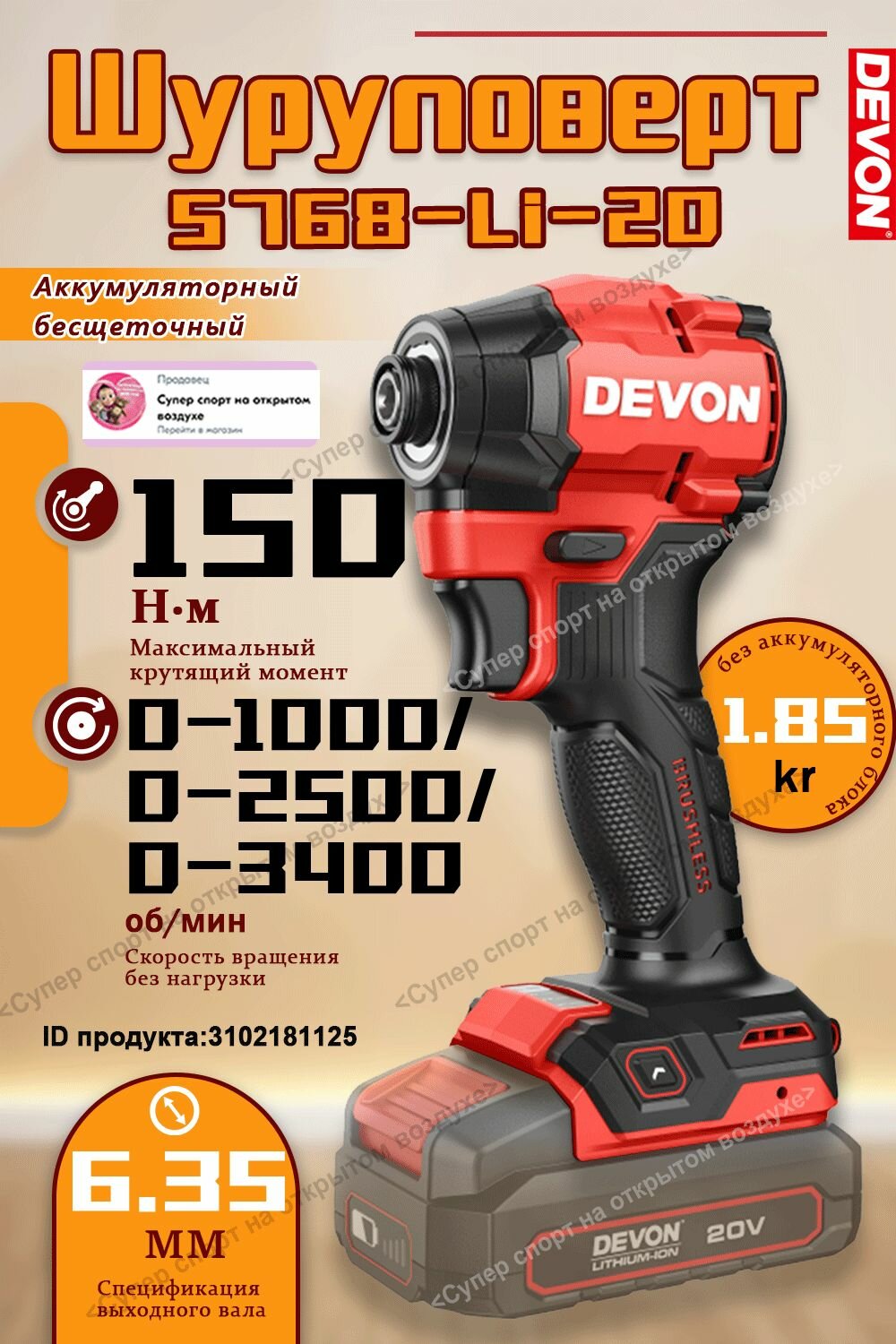 Ударный гайковерт DEVON 5768 без аккумулятора и зарядного устройства