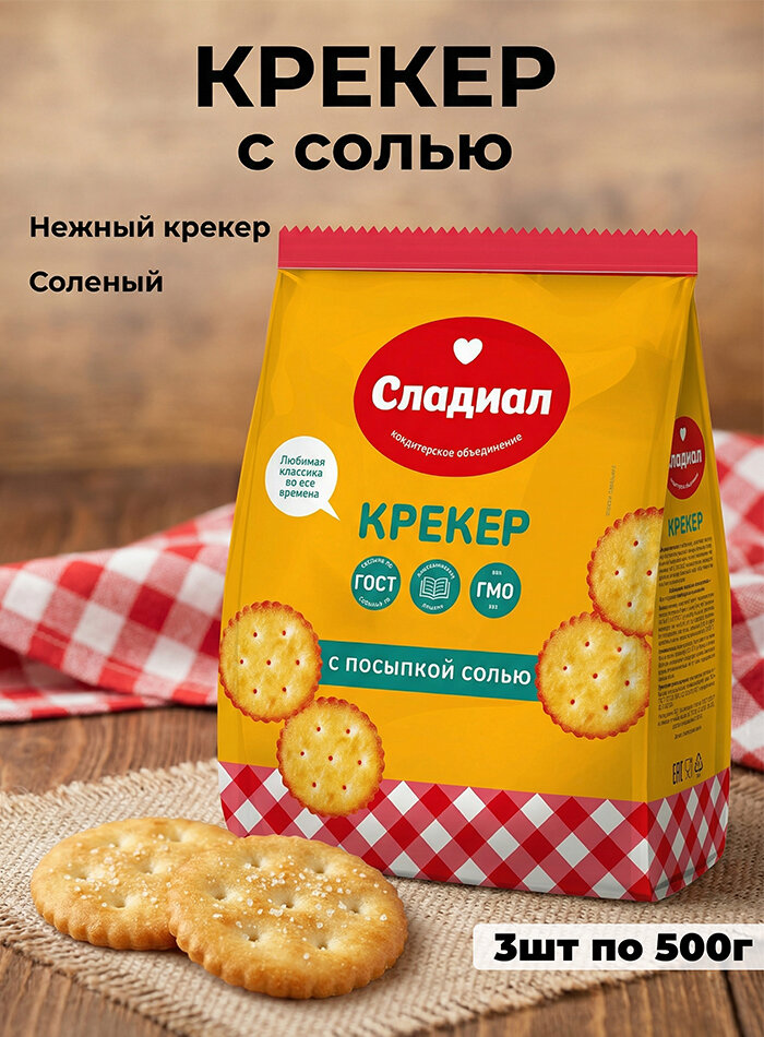 Крекер с солью 3шт по 500г