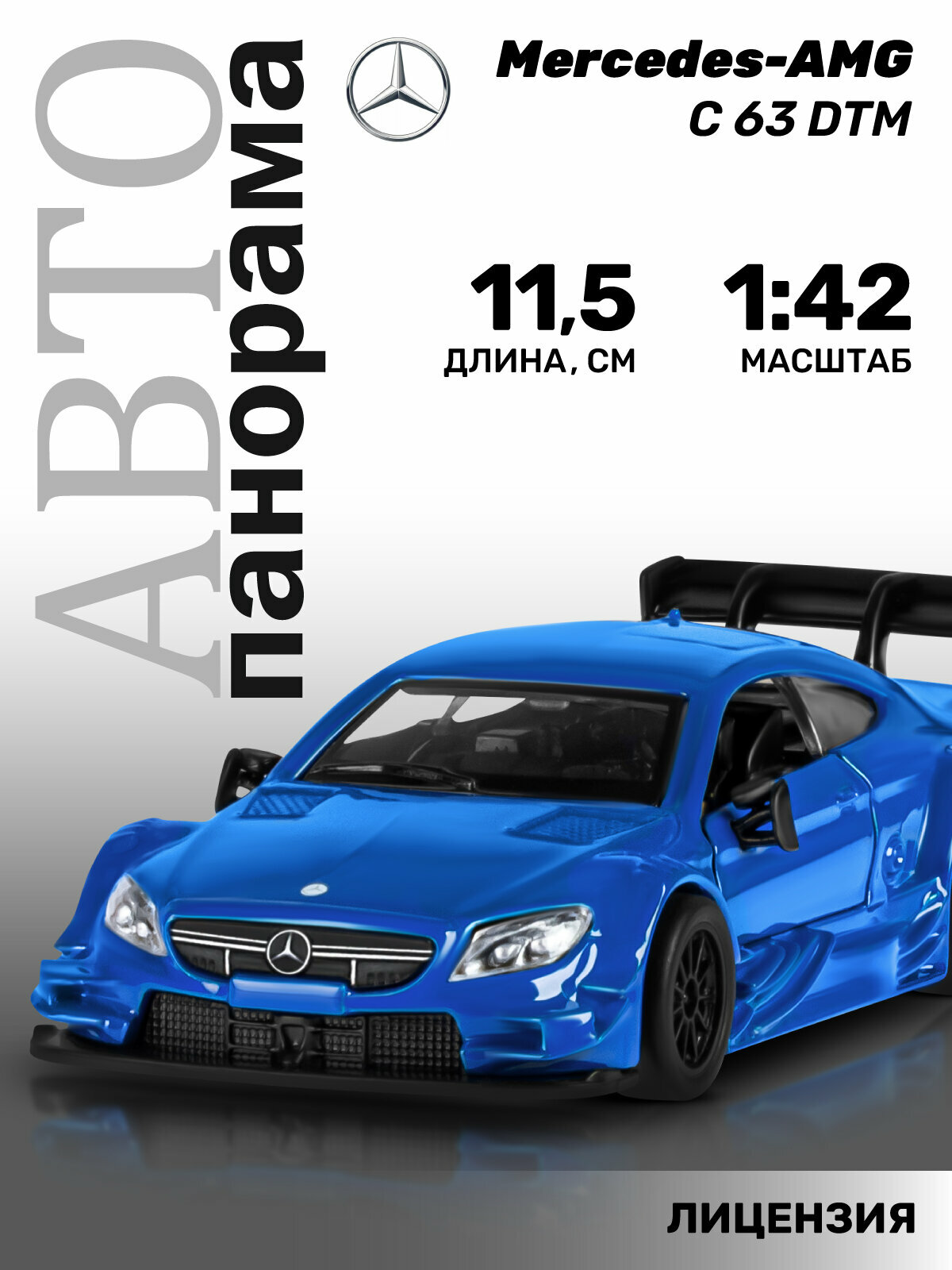 Машинка металлическая инерционная ТМ Автопанорама, Mercedes-AMG C 63 DTM, М1:43, синий, JB1200180