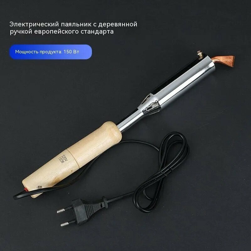 Паяльник 150 Вт