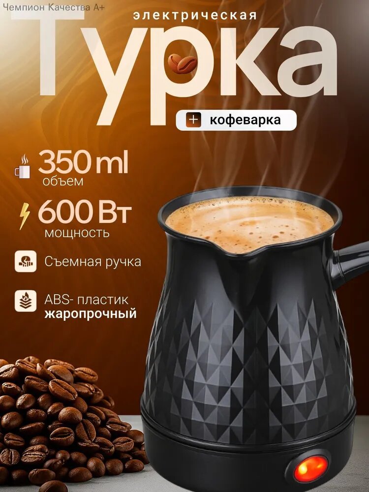 Турка электрическая Турки электрические, черный, темно-серый