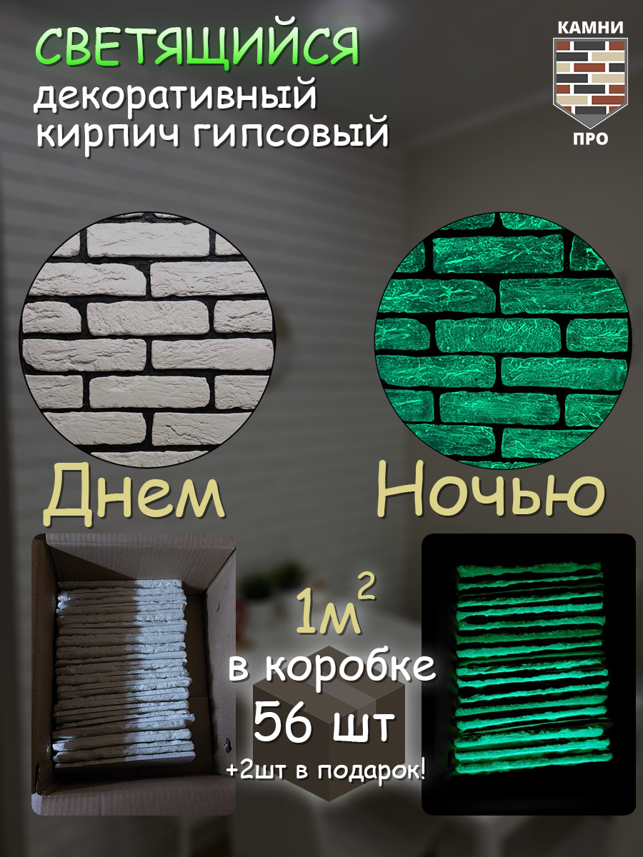 Декоративный камень, Светящийся декоративный гипсовый кирпич