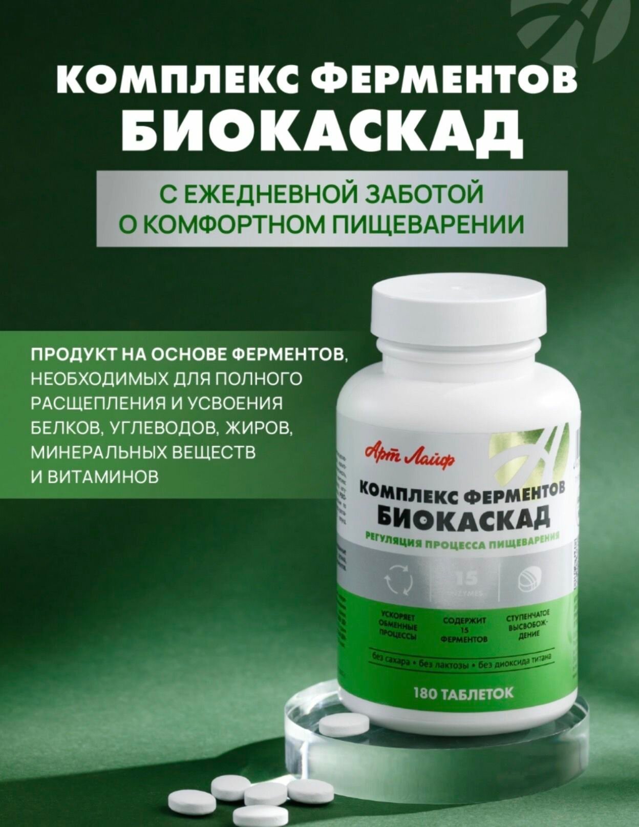 Биокаскад БАД для ускорения обмена веществ организма