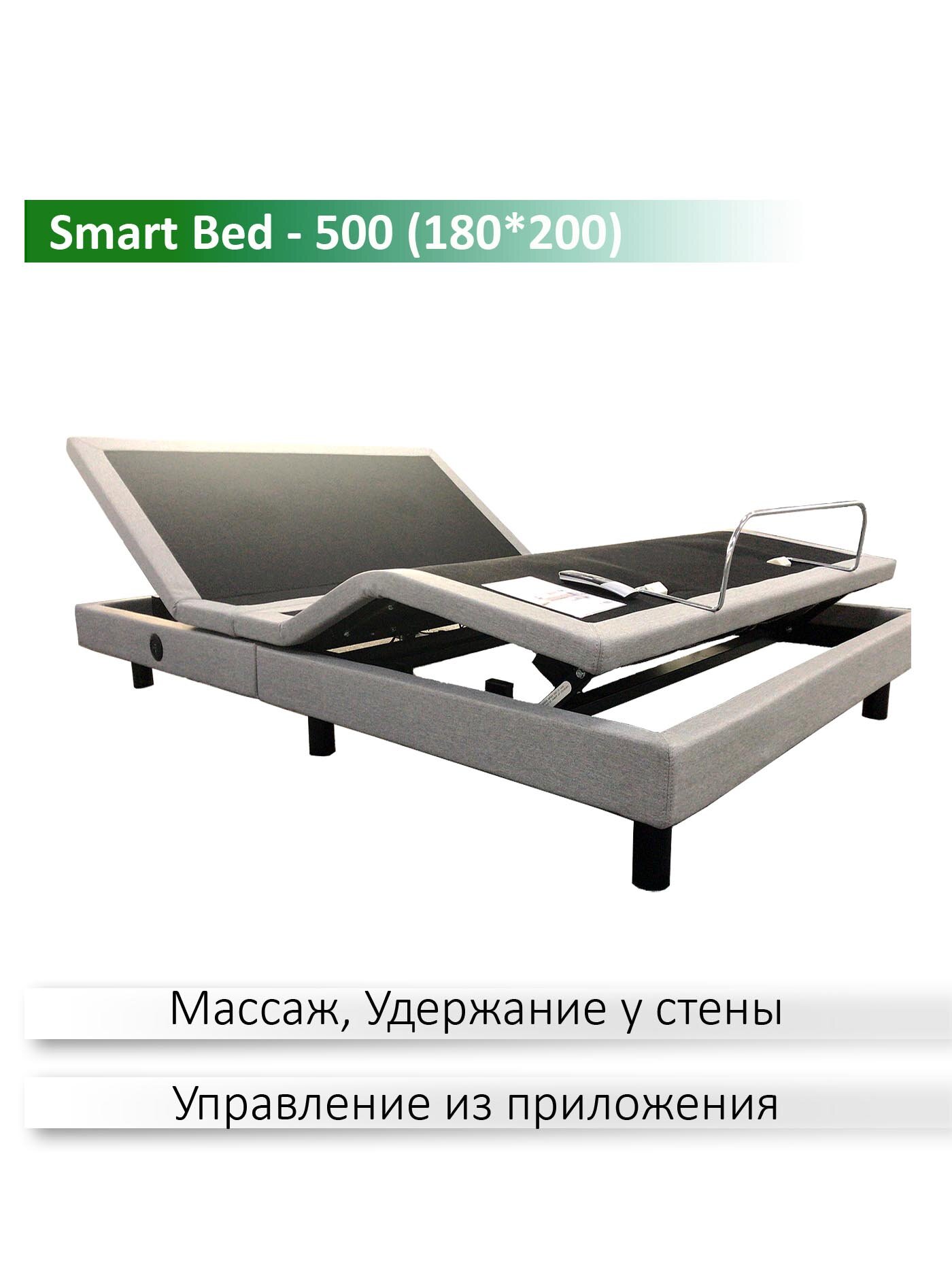 SB-500i (180*200) Трансформируемое основание с удержанием у стены, обшивкой рамы, массажем и памятью