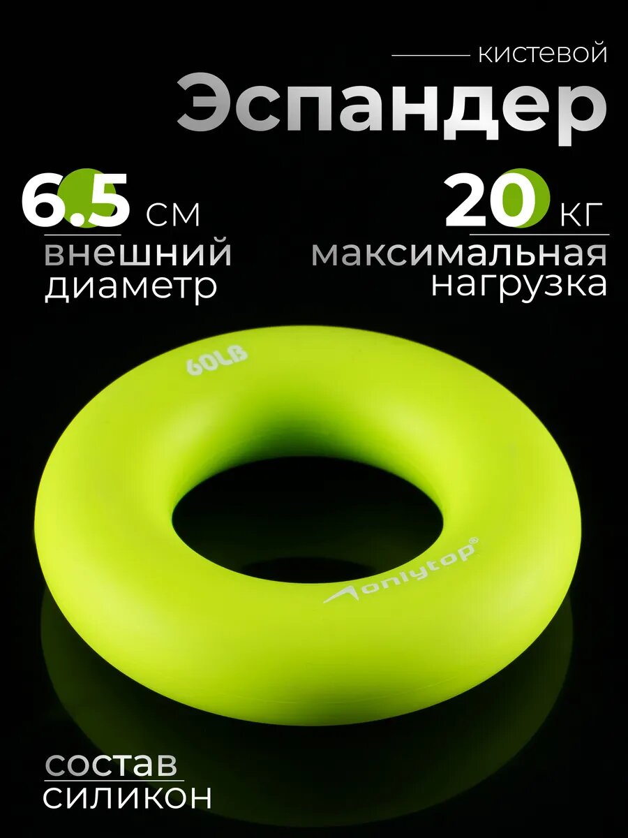 Кистевой эспандер ONLYTOP, зеленый, максимальная нагрузка 20 кг