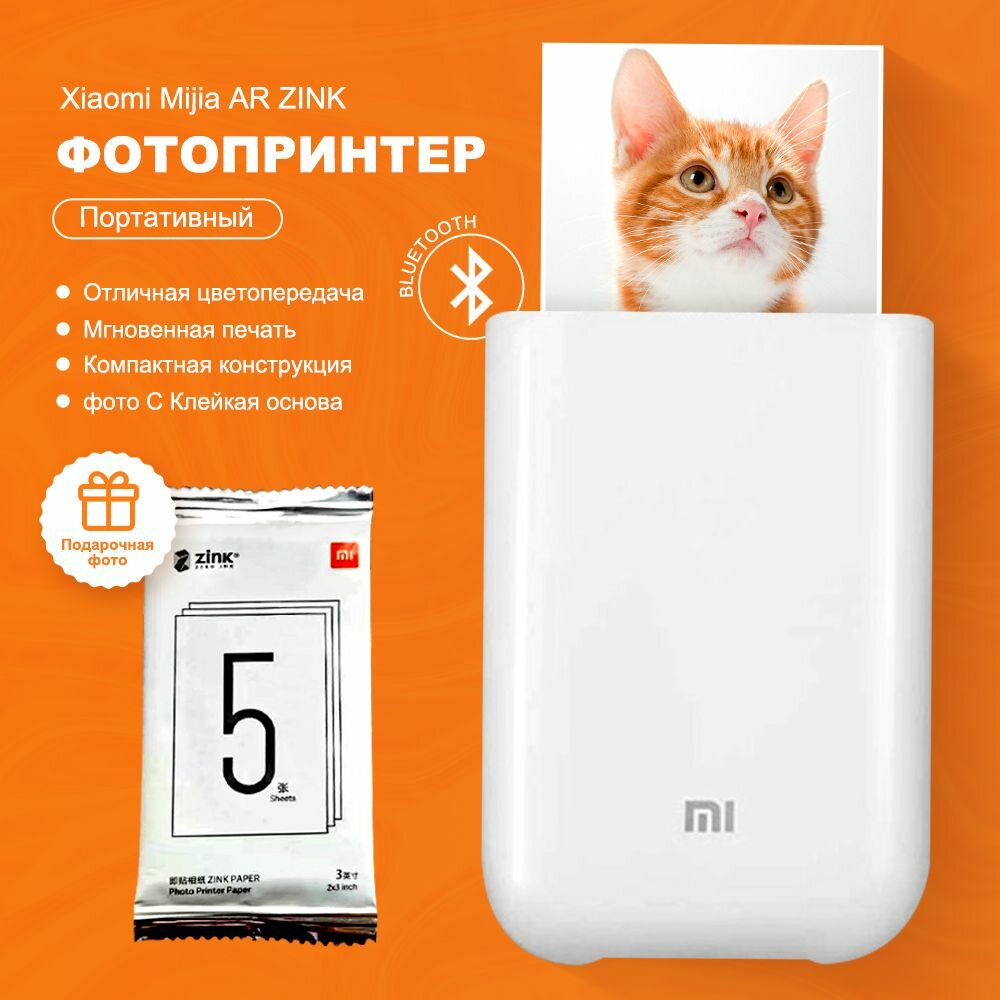 Портативный цветной фотопринтер Mi jia Portable Photo Printer AR ZINK Global (XMKDDYJ01HT / TEJ4018GL) портативный / карманный принтер с функцией дополнительной реальности