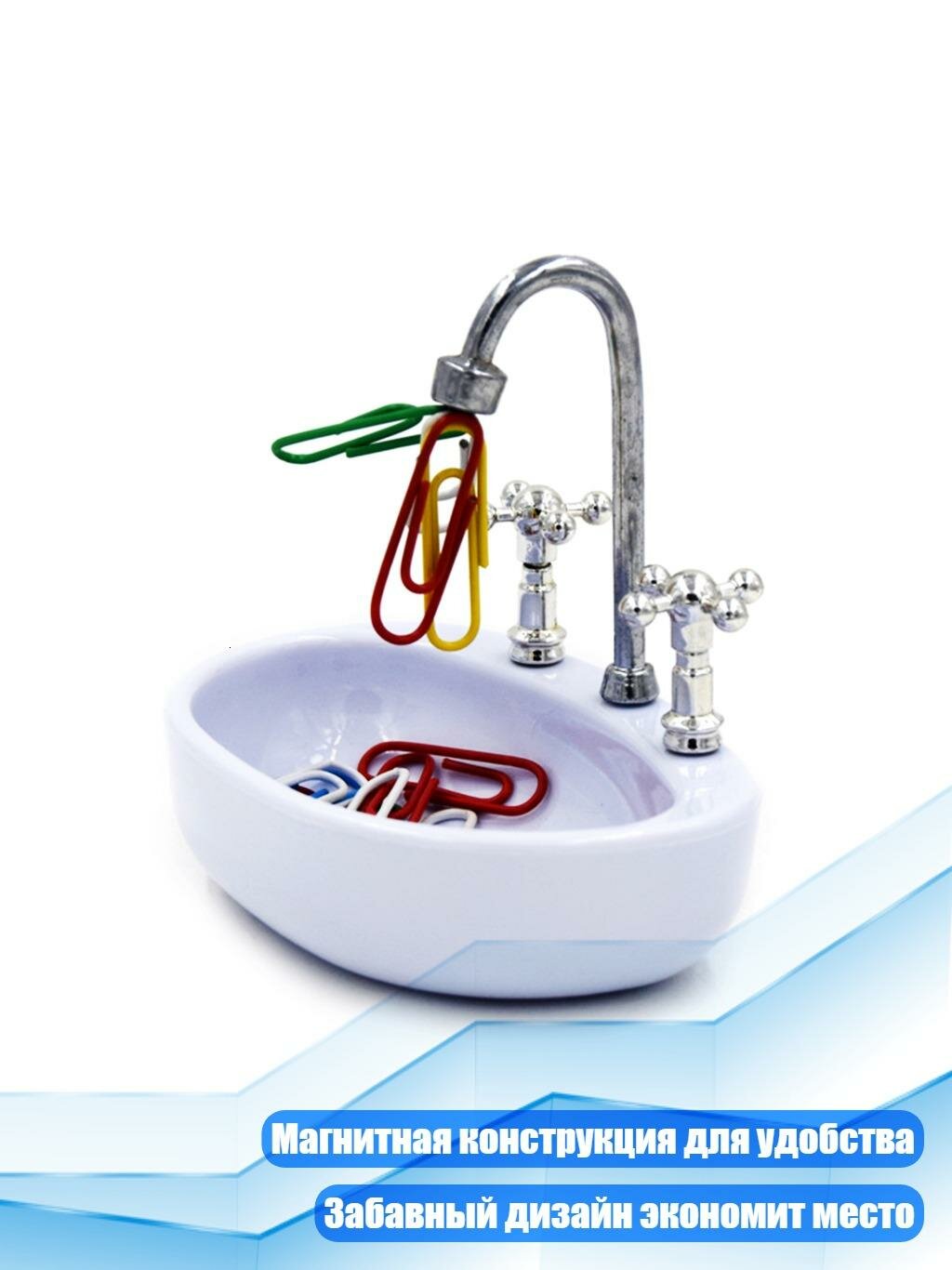 Магнитный держатель для скрепок в виде кухонной раковины