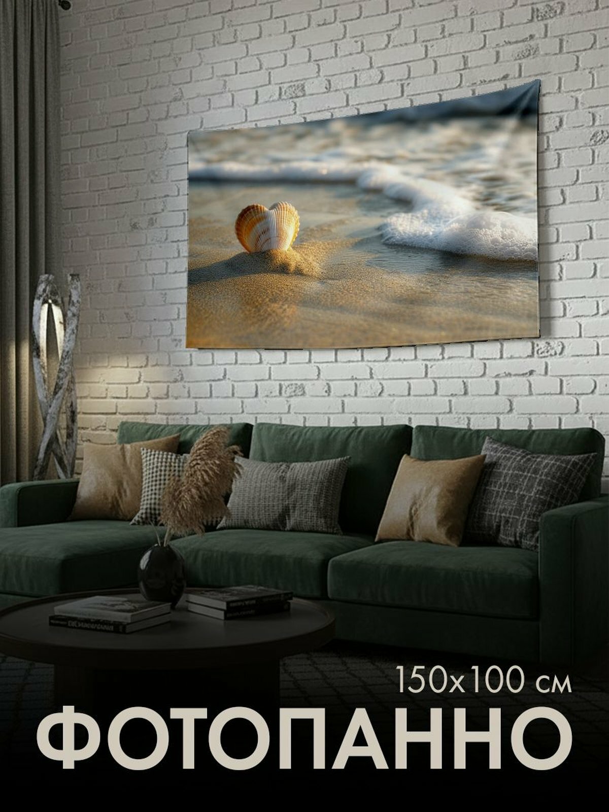 Панно тканевое PrintyFull / 150x100 см / цифровое