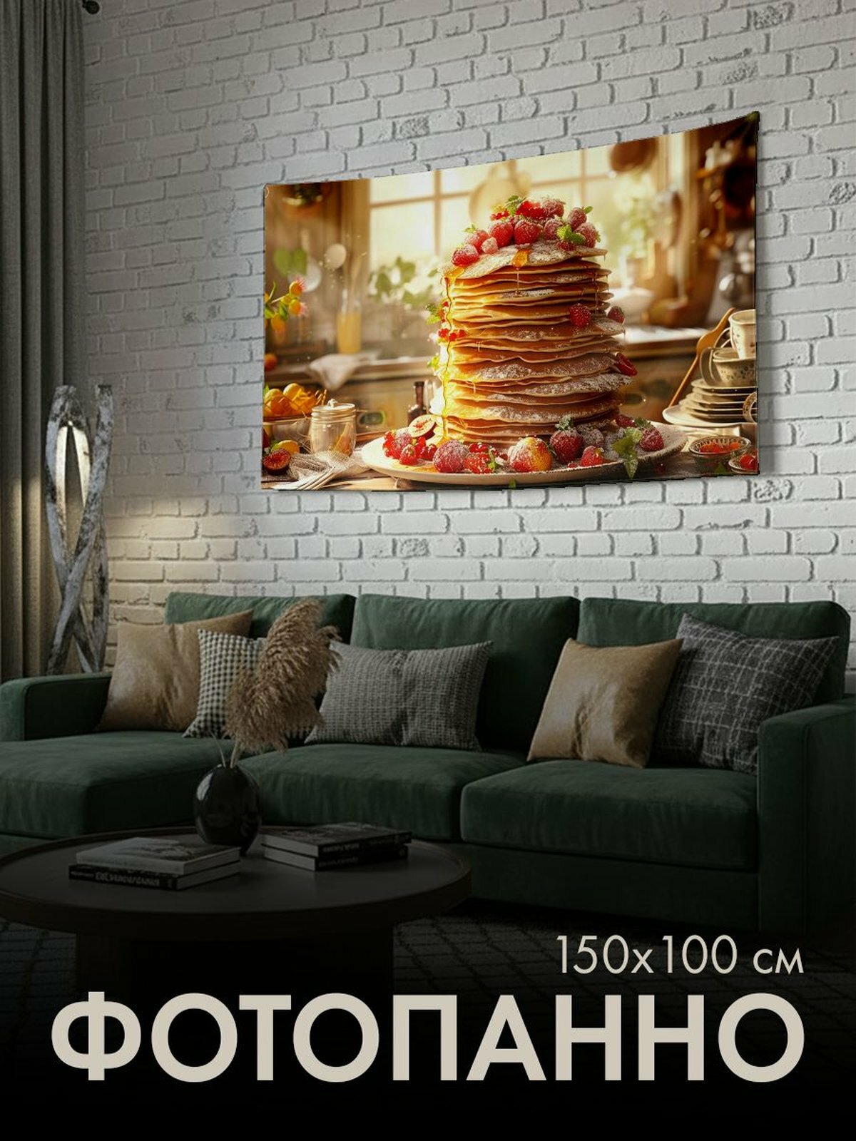 Панно тканевое PrintyFull / 150x100 см / блинчики, фрукты