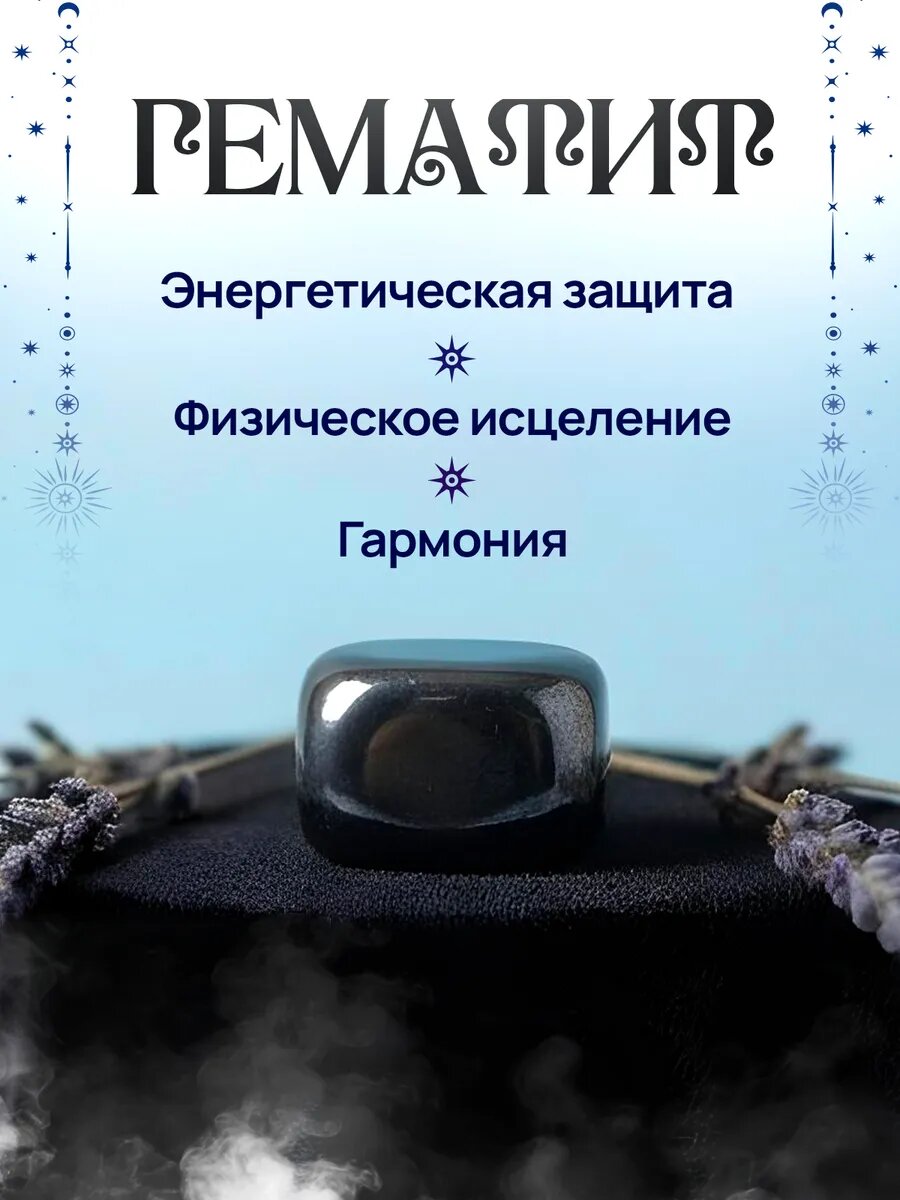 Гематит галтовка Камень силы и равновесия