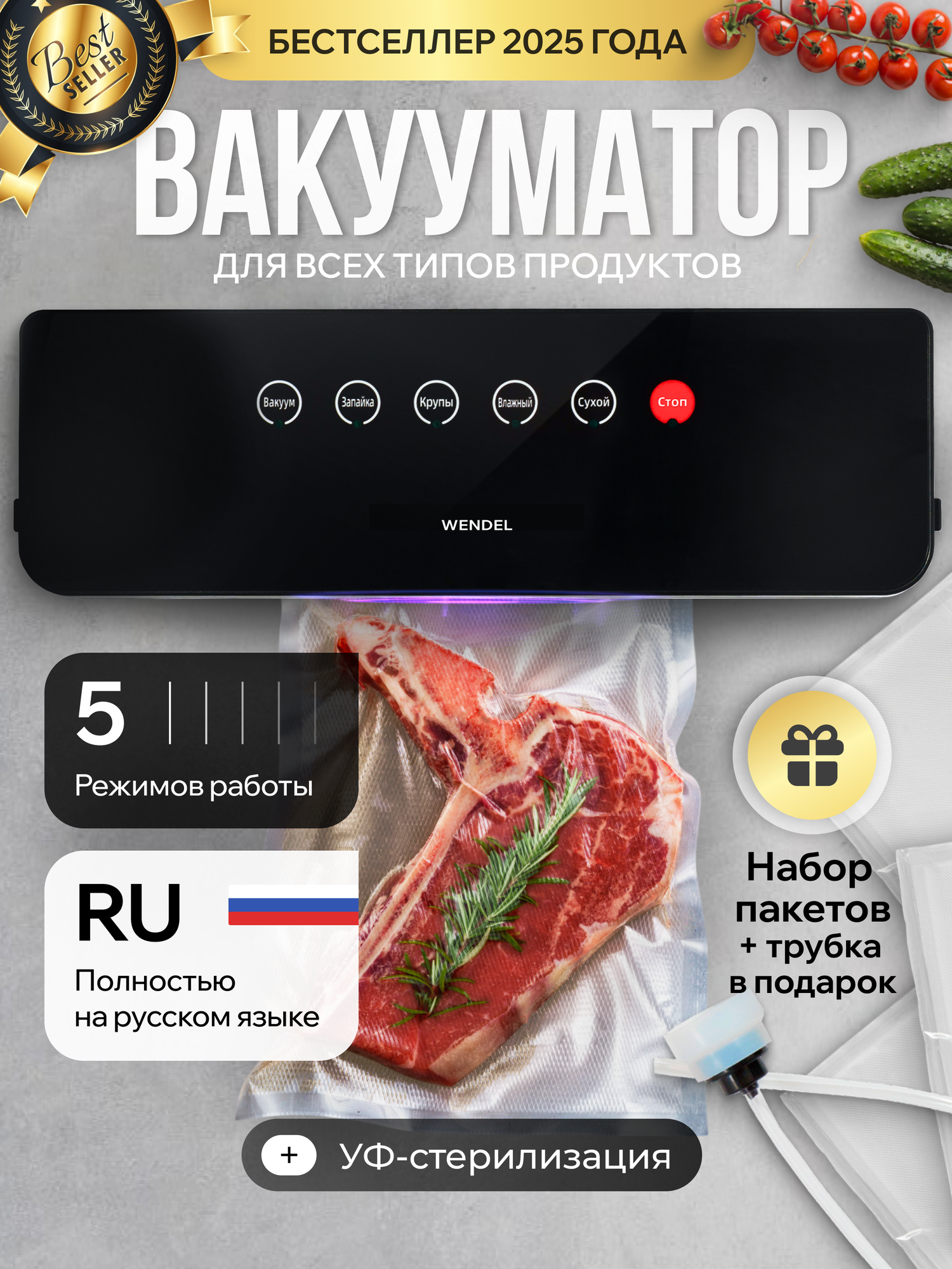 Вакууматор для продуктов, с УФ-стерилизацией, Вакуумный упаковщик + 30 пакетов в подарок