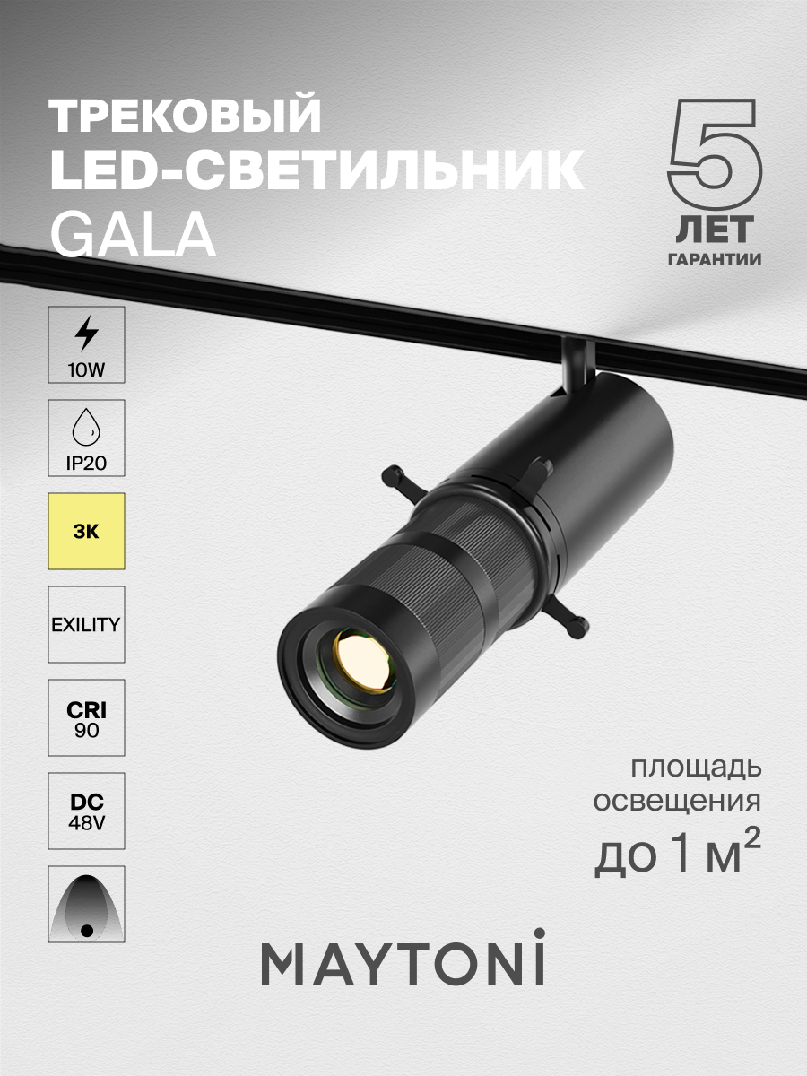 Светильник трековый MAYTONI Technical TR108-2-10W3K-B, LED, IP20