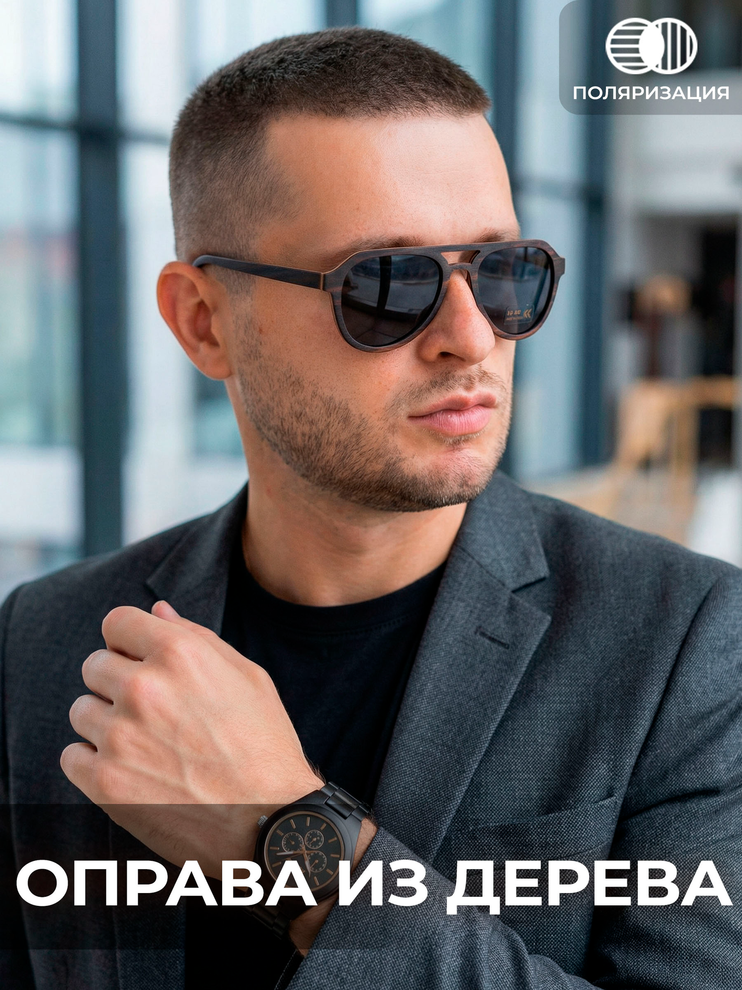 Солнцезащитные очки