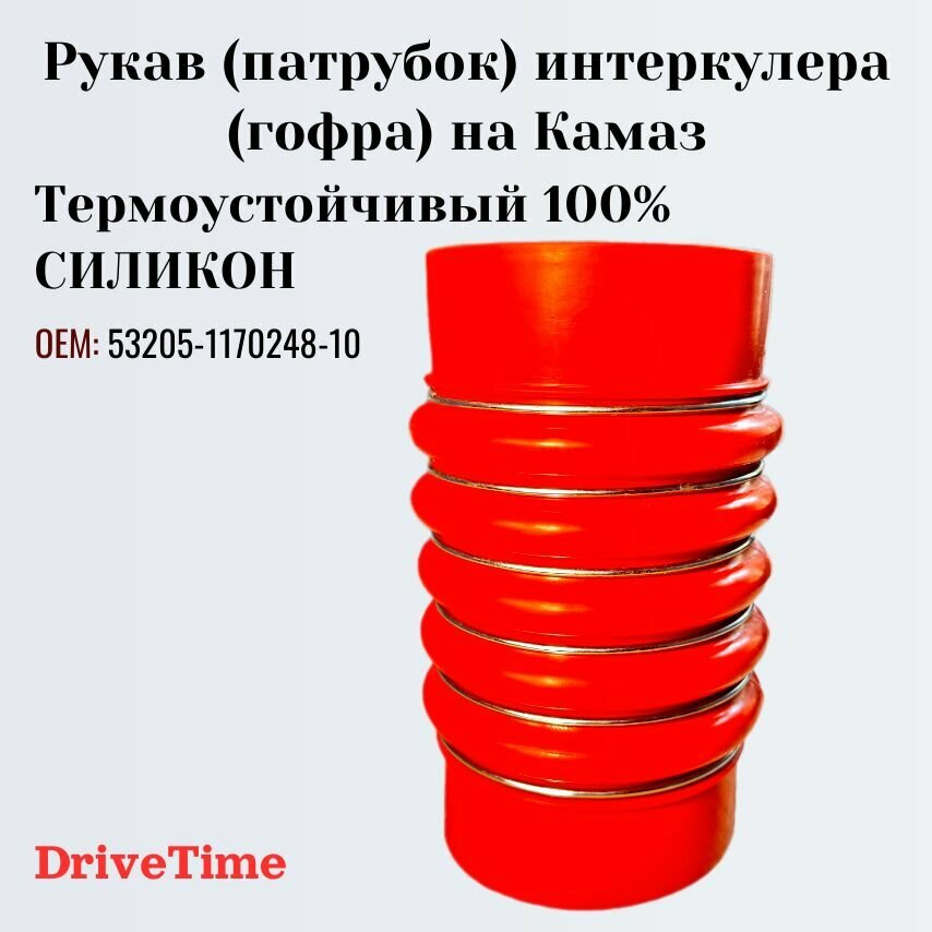 Рукав интеркулера силиконовый красный 100х112х205 на КамАЗ (53205-1170248-10) Патрубок охладителя наддувочного воздуха к теплообменнику Гофра турбины