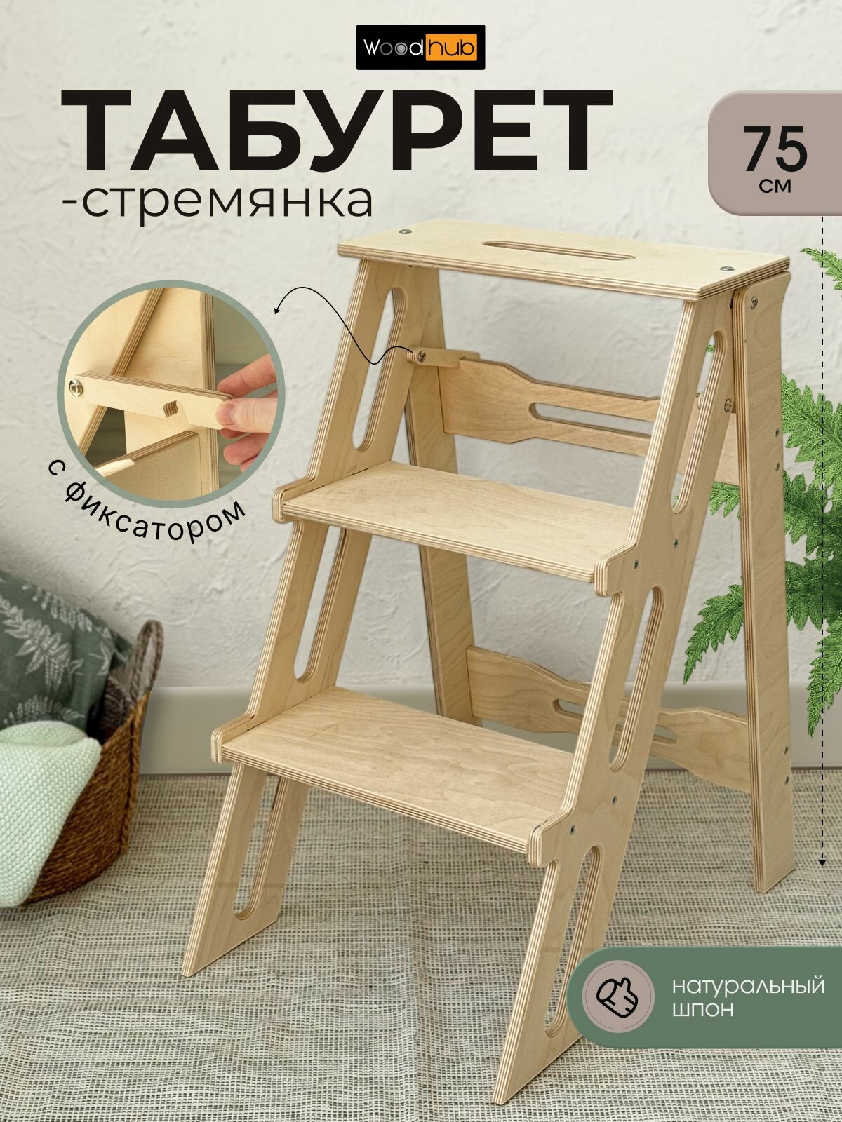 Cтремянка складная табурет деревянный мини-лестница без покрытия, 75 см, нагрузка 120 кг, вес 6 кг