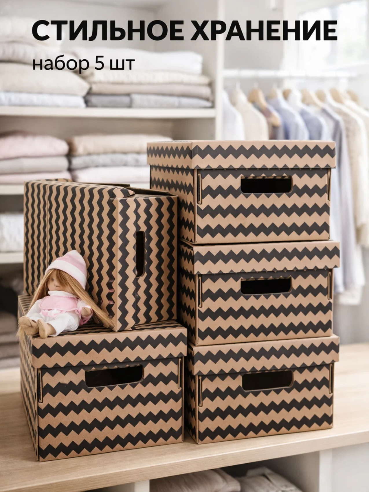 Коробка подарочная "Зигзаги", набор 5 штук, 31,2 х 25,6 х 16,1 см