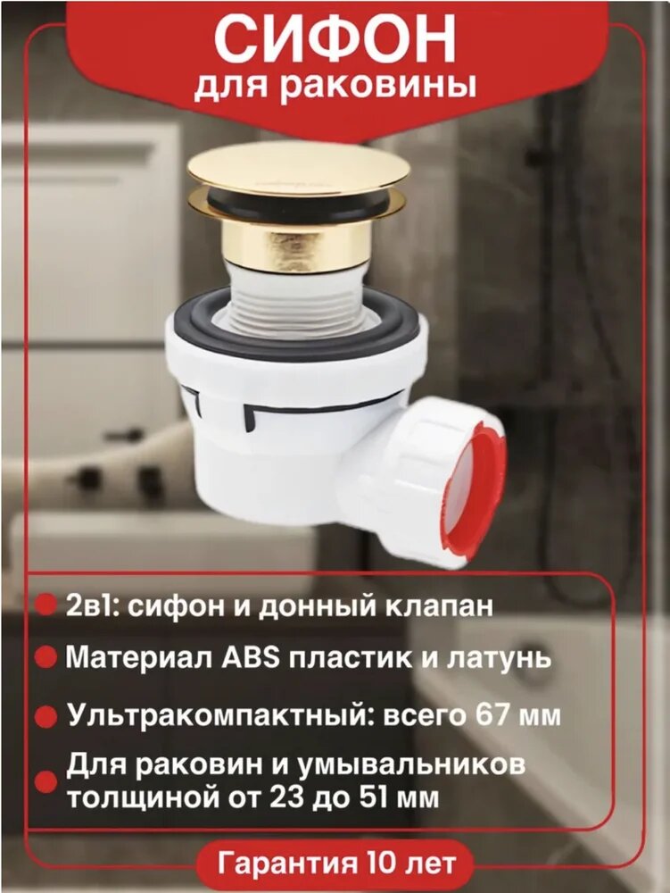 Сифон для раковины Wirquin Nano 6.7 30724955 с сухим затвором, телескопический, золотой, пластиковый, латунный