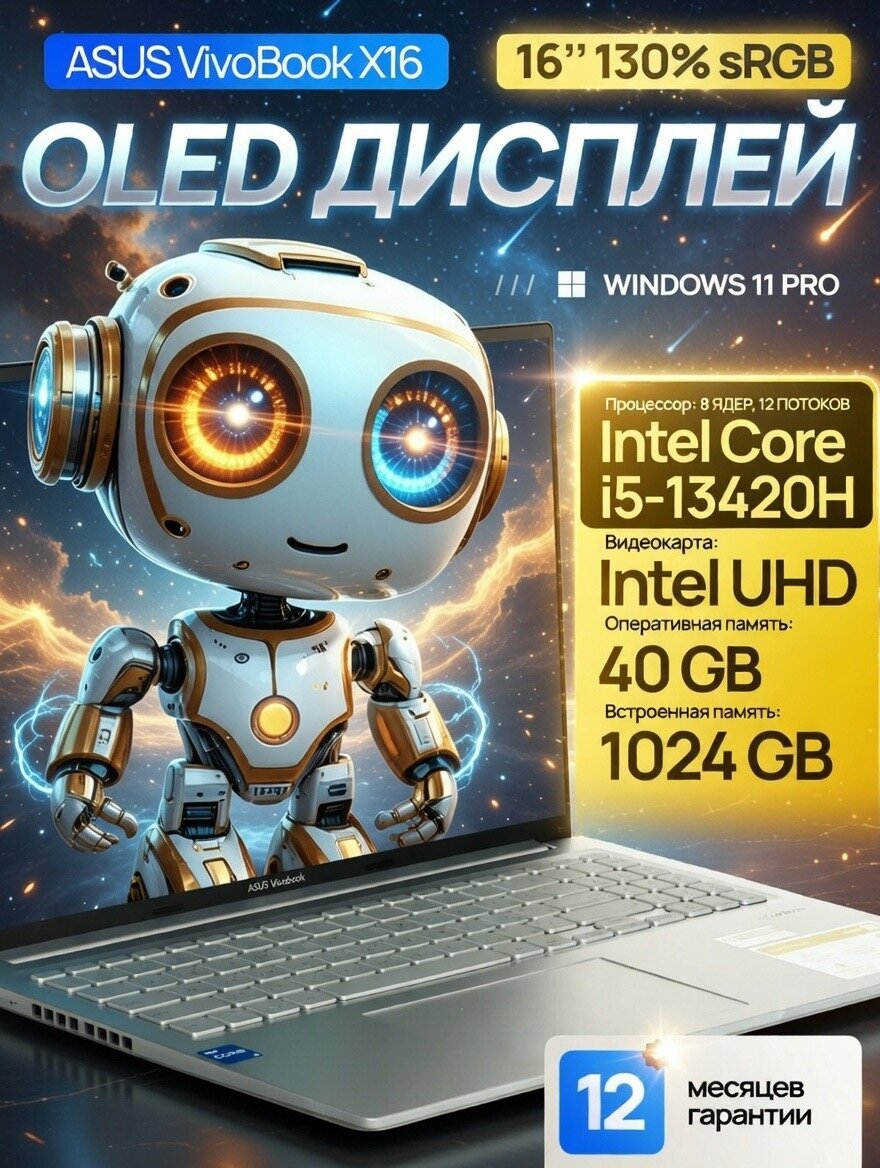 16" Ноутбук ASUS VivoBook X16 OLED, 130% sRGB, Intel Core i5-13420H (8 ядер / 4.6 ГГц), RAM 40 ГБ, SSD 1 ТБ, Intel UHD Graphics, Windows 11 Pro + Office 2021 Pro Plus (Word, Excel, PowerPoint), Русская раскладка, Подсветка клавиатуры, EAC
