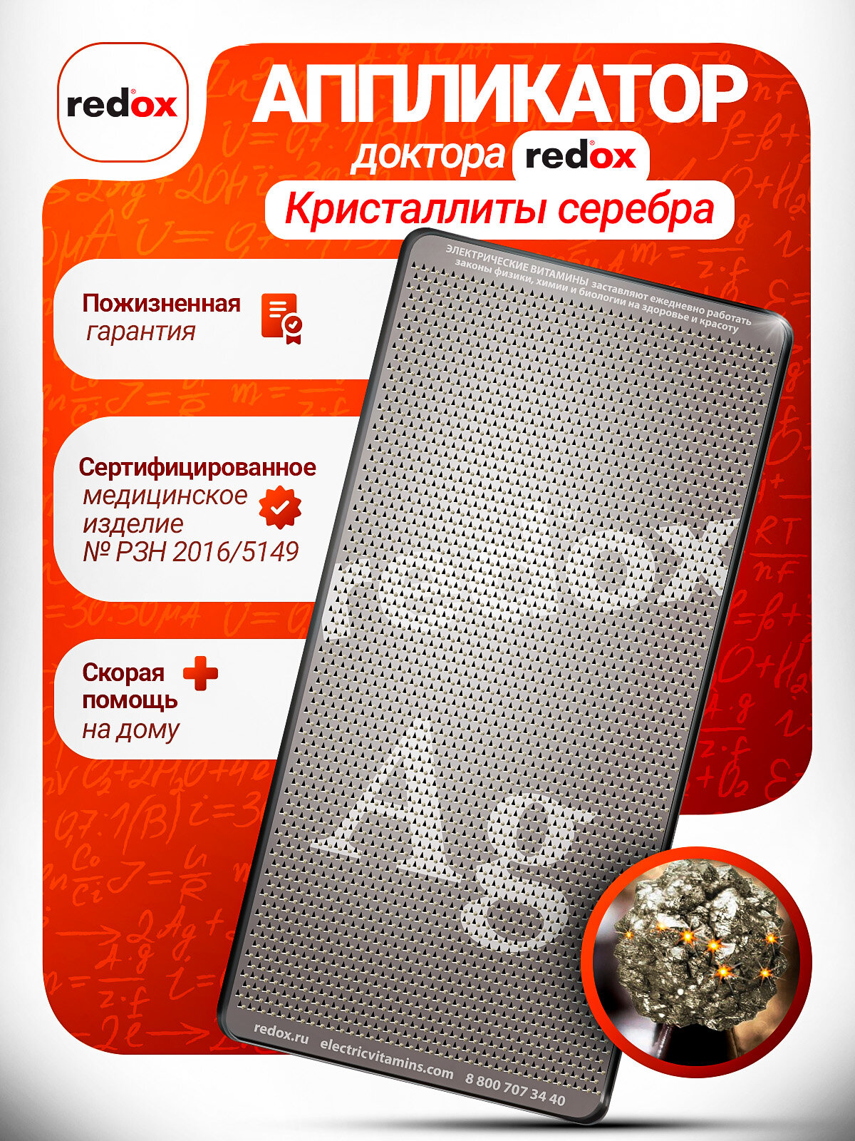 Аппликатор. Микротоковый массажный коврик доктора redox. "Кристаллиты серебра" 15-25 мкА