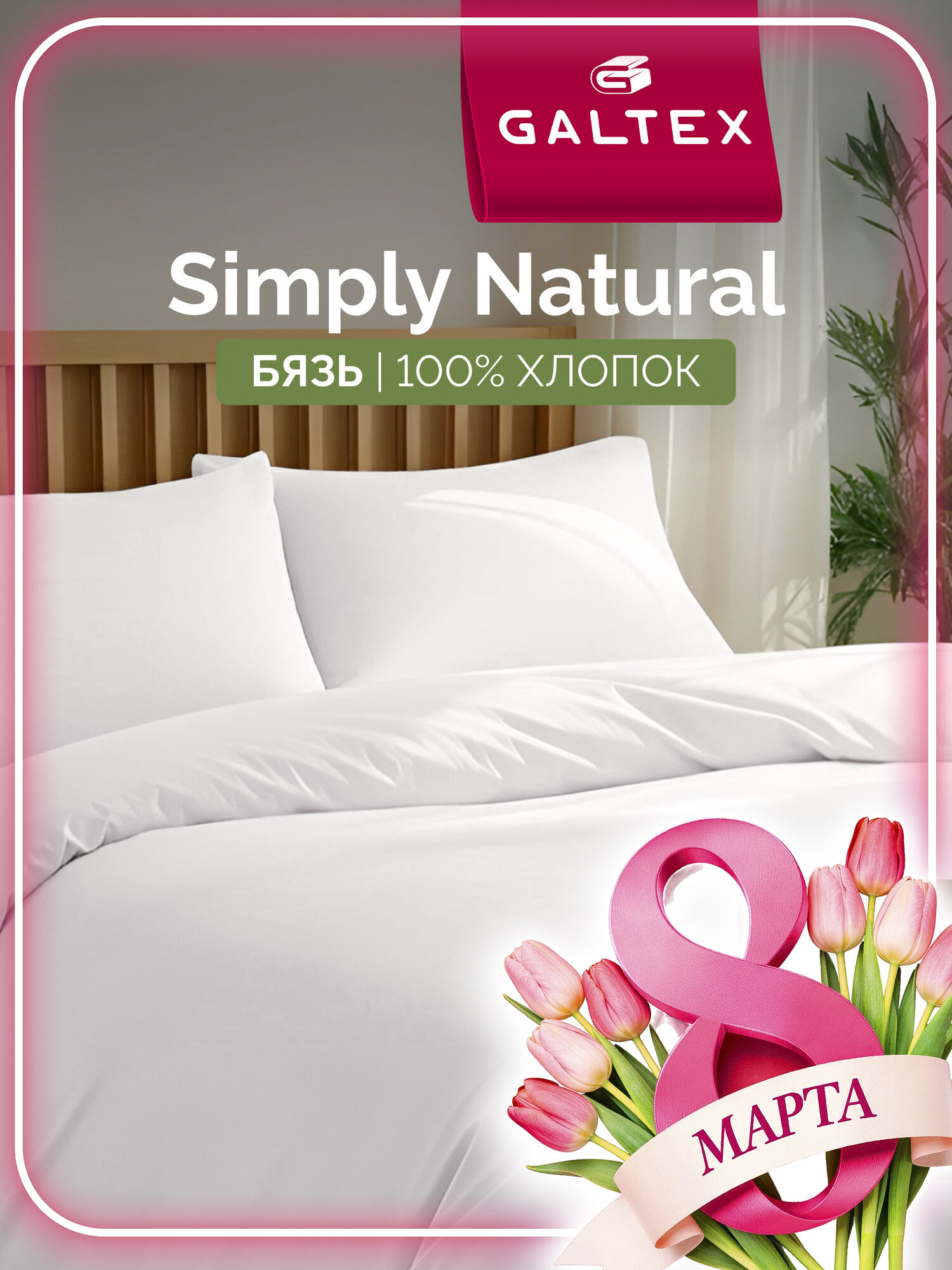Постельное белье 15 спальное Galtex Нежность бязь однотонный белый