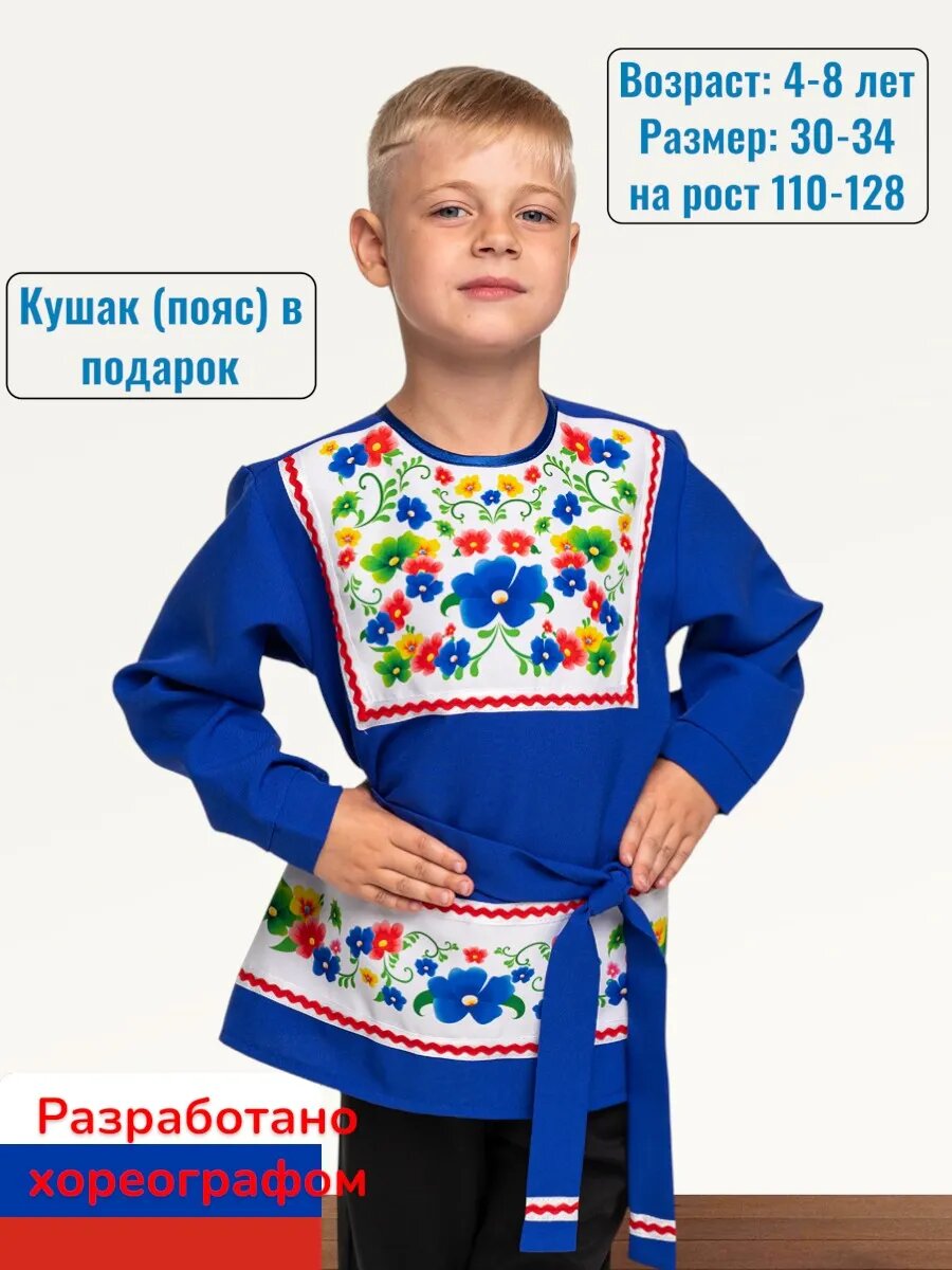 Рубашка для танцев HOBBYLOOK 110-116