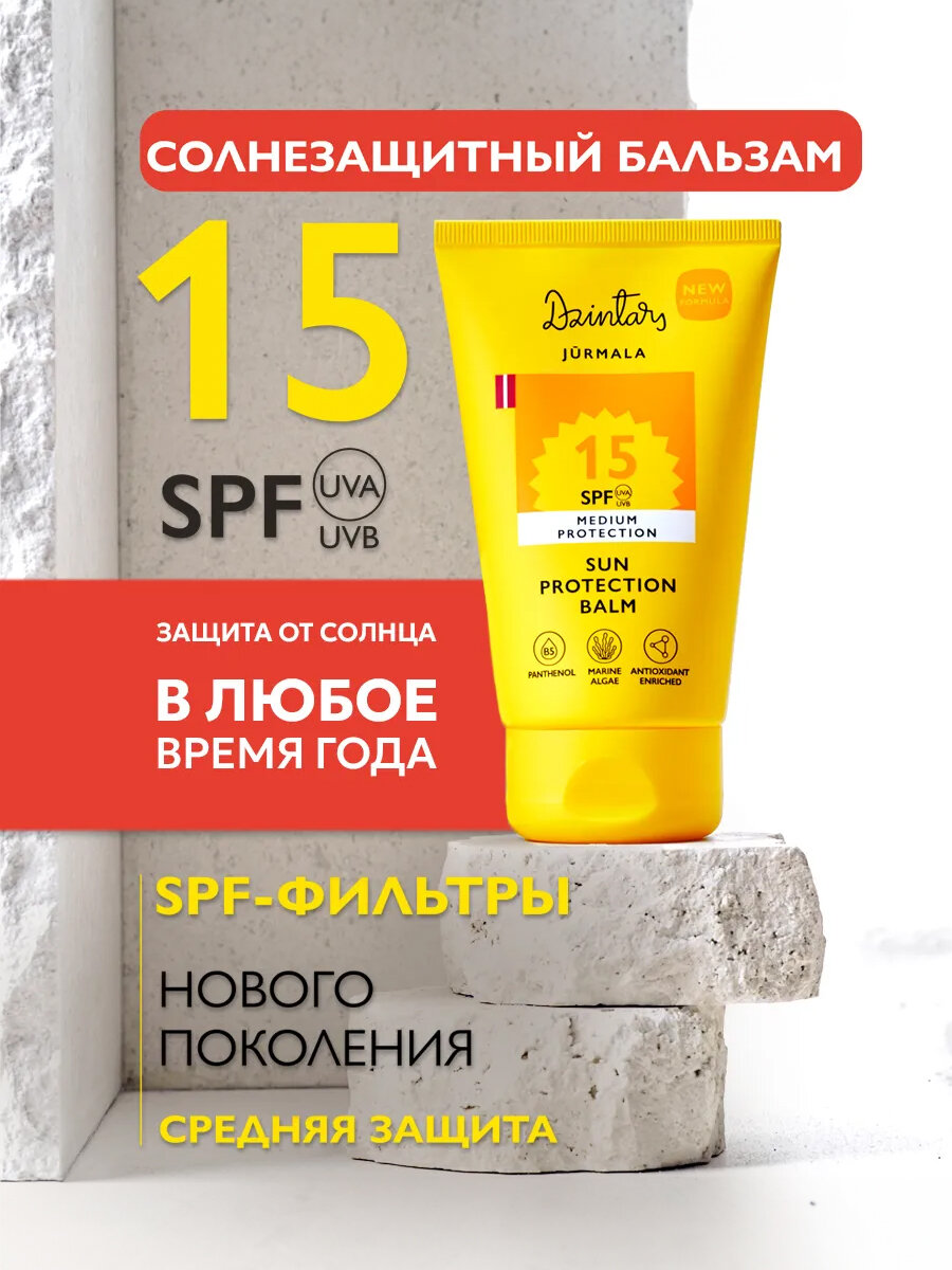 Dzintars Водостойкий солнцезащитный бальзам SPF 15+ "Юрмала (Jurmala)" UVA+UVB 100мл