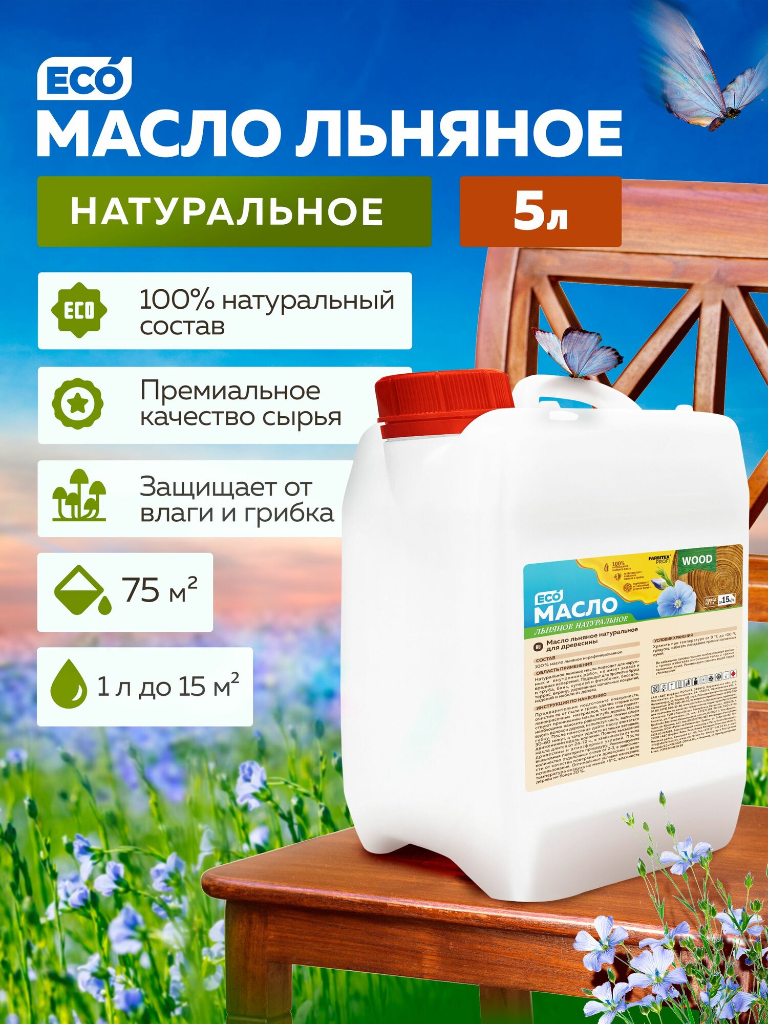 100% Льняное масло, 5л, натуральное масло для дерева FARBITEX PROFI WOOD