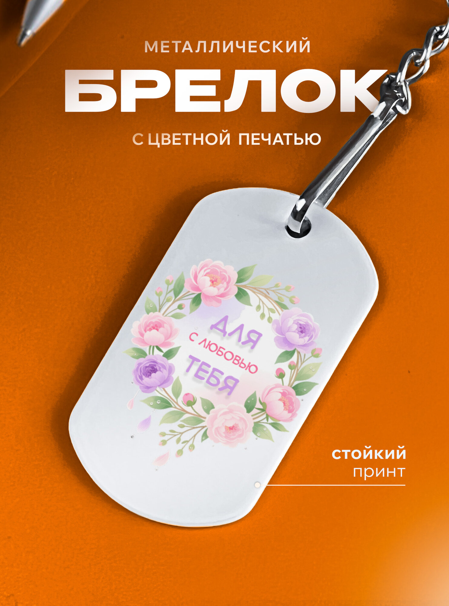 Брелок
