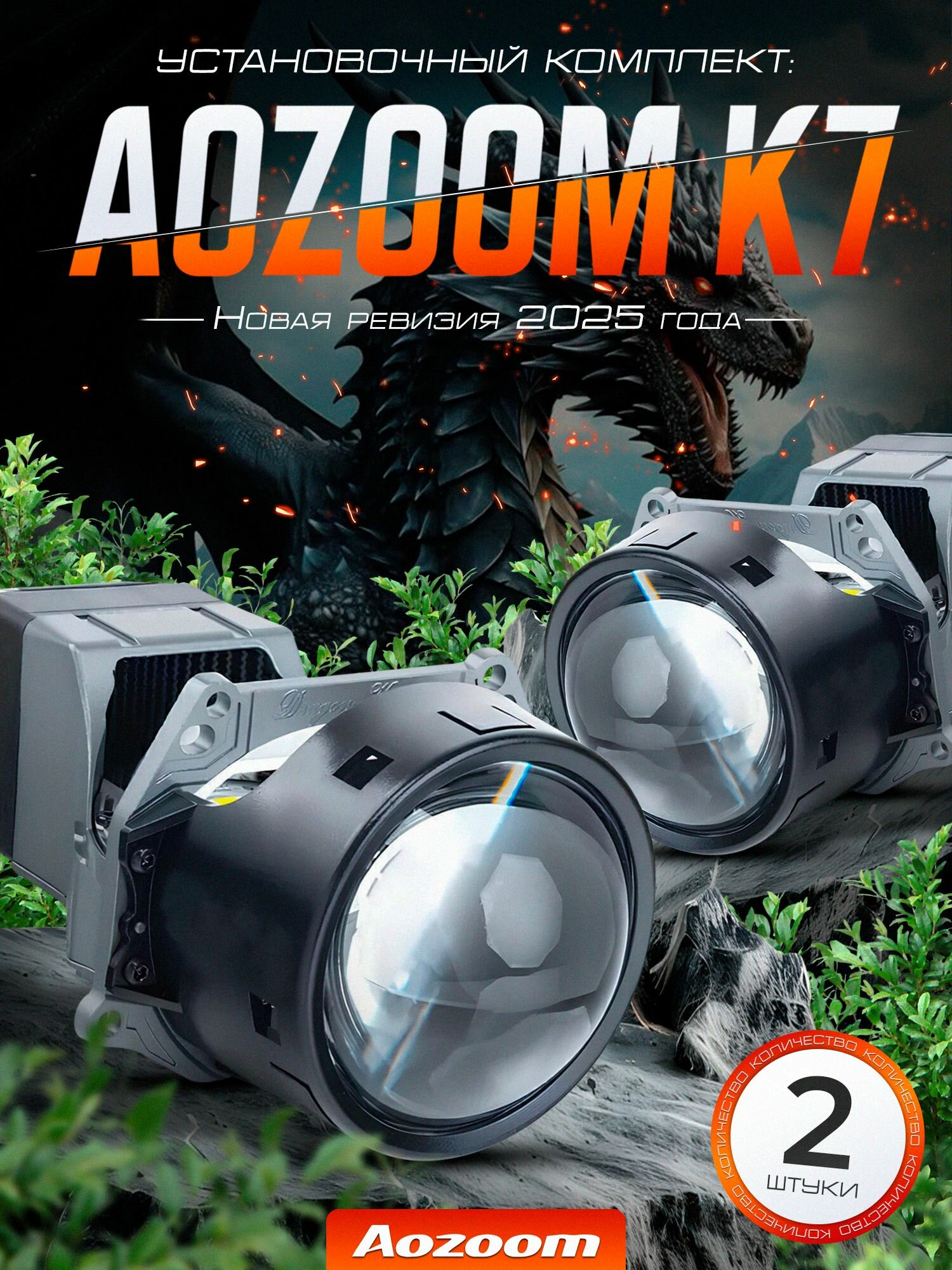 Светодиодные линзы Aozoom К7 для Nissan Pathfinder R51 2004-2014 / biled модули билед К7 на Ниссан Патфиндер Р51