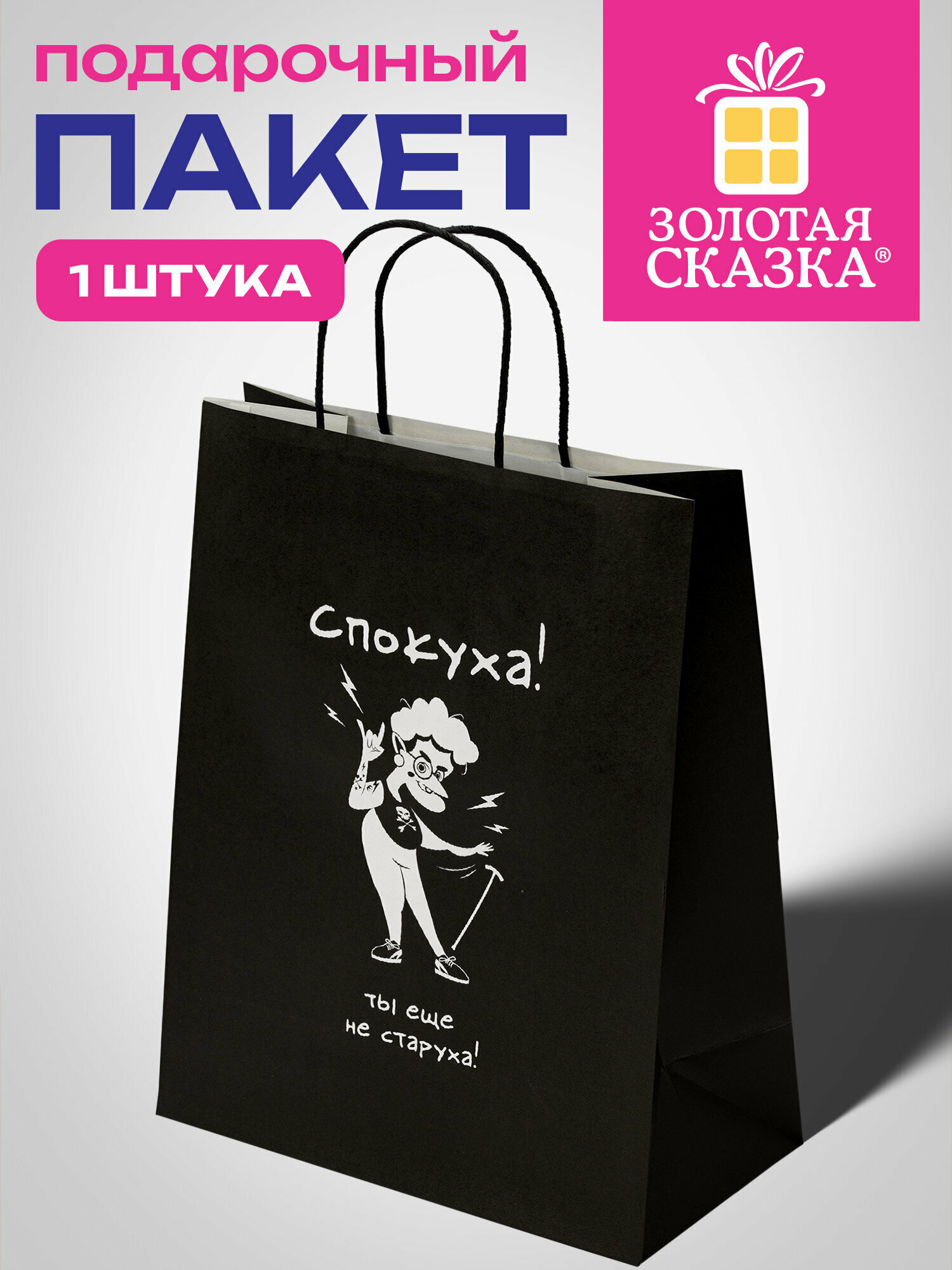 Пакет подарочный большой крафтовый, для упаковки подарка на день рождения, 26х13х32 см, Золотая Сказка, 700850