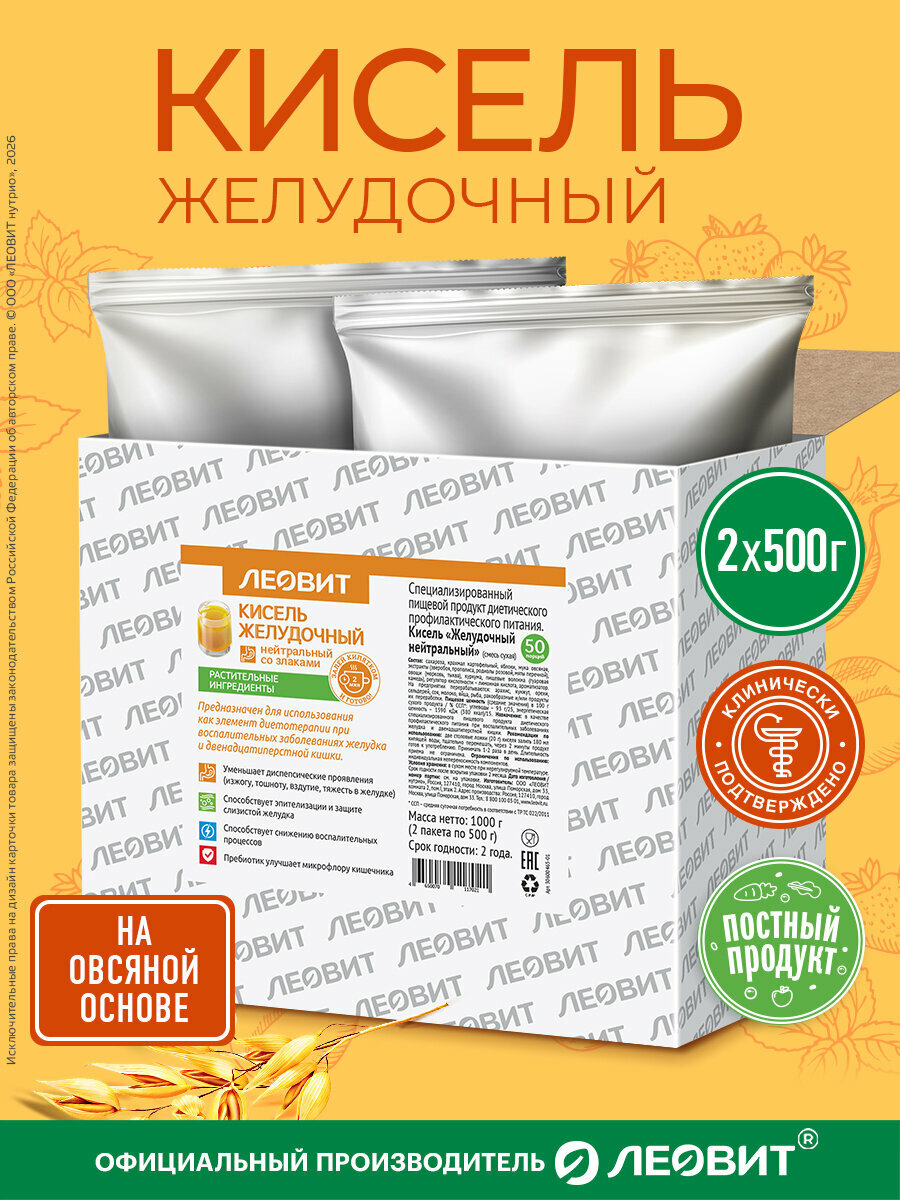 Кисель Желудочный Леовит натуральный растворимый напиток быстрого приготовления для ЖКТ 2 пакета по 500г постный