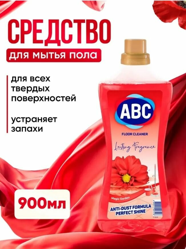 ABC Cредство моющее Универсальное для пола, для уборки "Волшебный сад" 900 мл